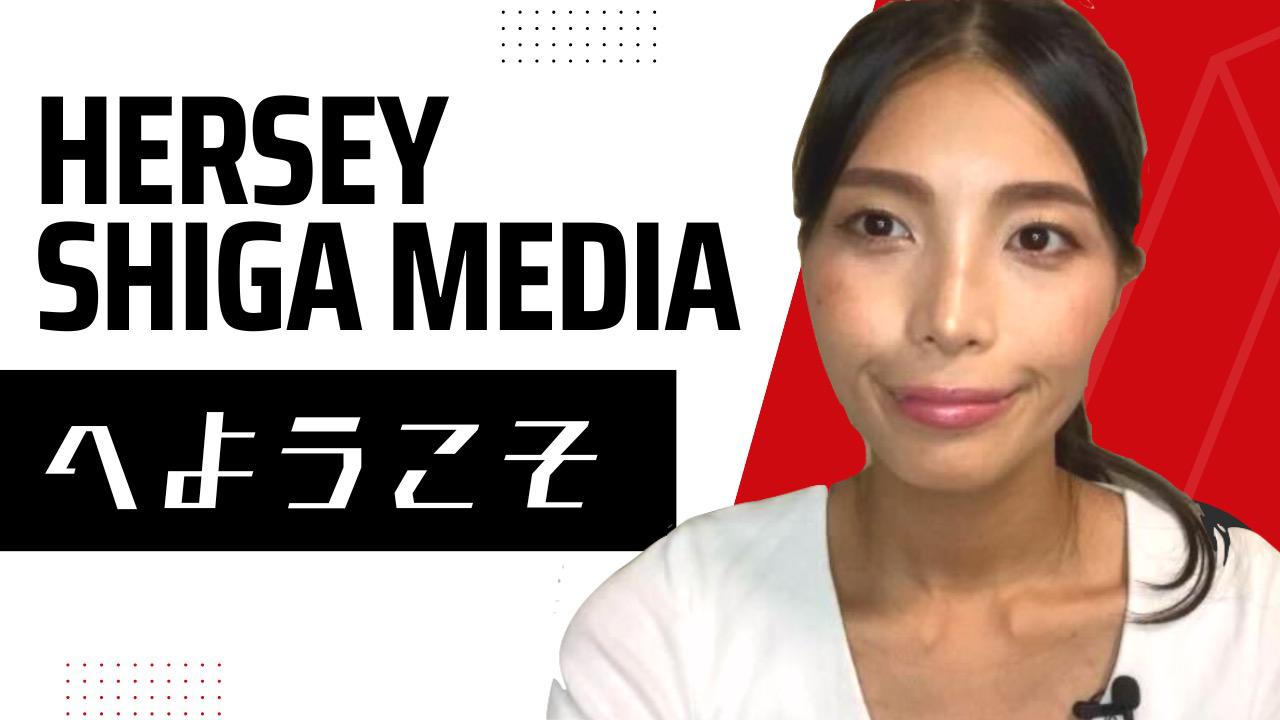 Hersey Shiga Sports JapanのYouTube紹介！ - Shiga Sports